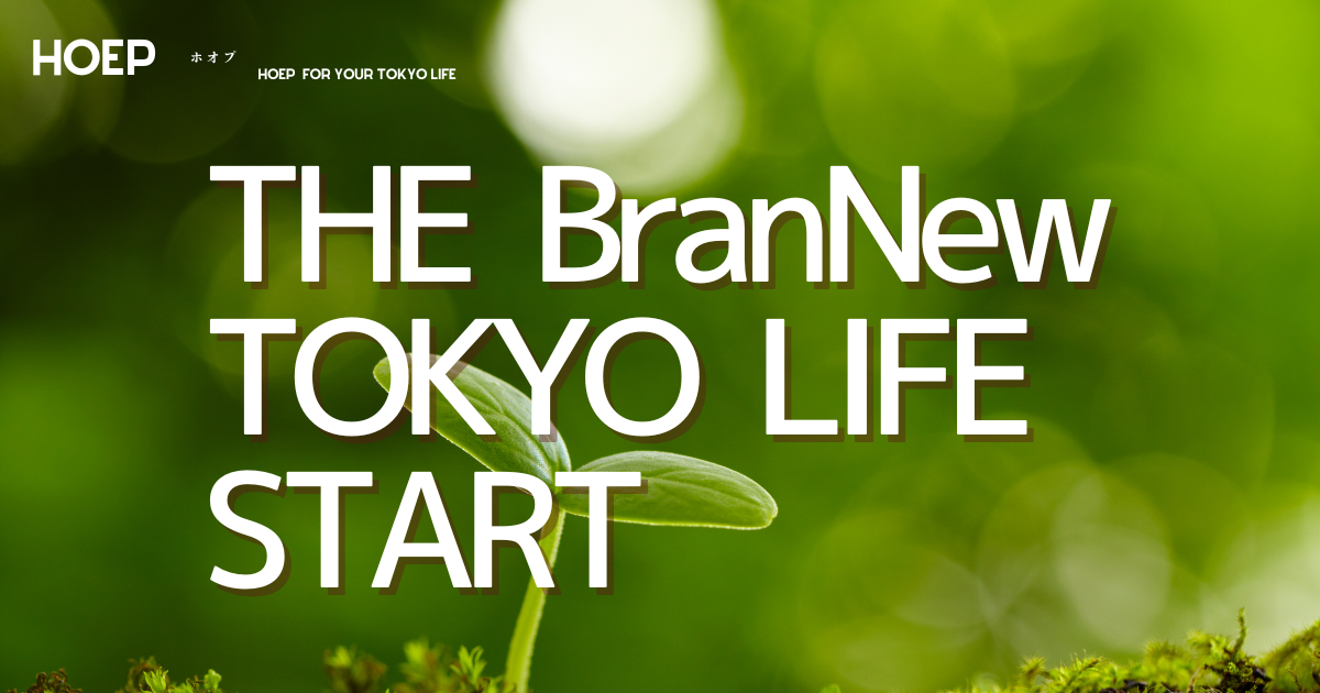 HOEP｜「TOKYOをはじめる、」TOKYO START メディア